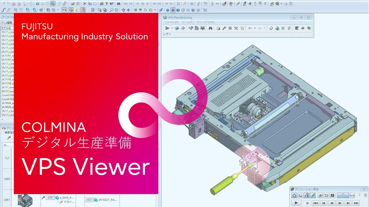 【VPS】COLMINA デジタル生産準備 VPS Viewer digest movie - YouTube
