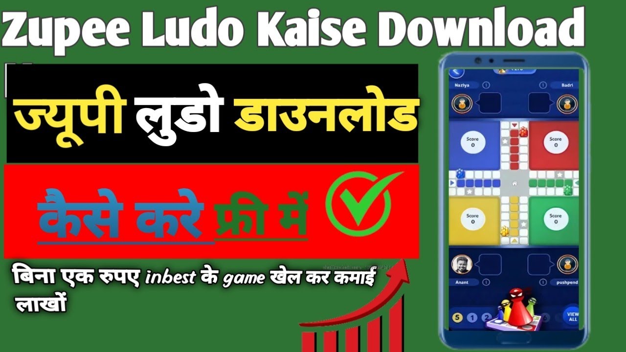 Zupee ludo aap download kaise kare । zupee ludo game download kaise kar ...
