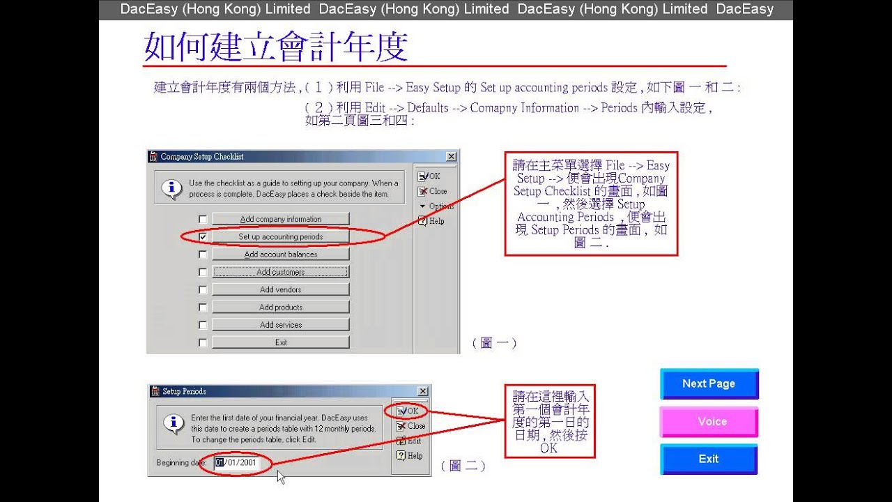 #116「DacEasy Accounting - how to setup accounting period」 - YouTube