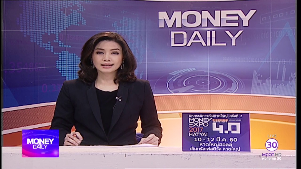Money Daily 6 มีนาคม 2560 ช่วงที่ 1 - มันนี่ เดลี่ - YouTube