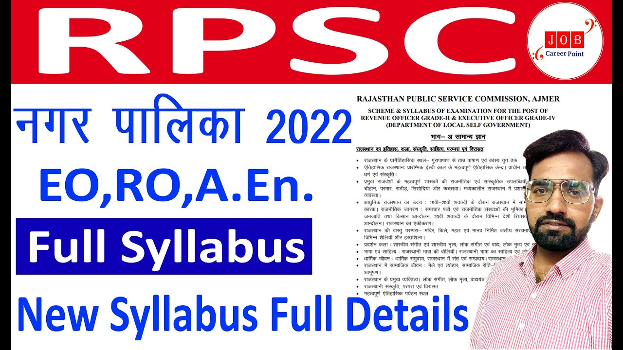 RPSC NAGAR PALIKA EO EXAM SYLLABUS l नगर पालिका EO, RO , A.En Full Syllabus Out l NAGAR PALIKA ...