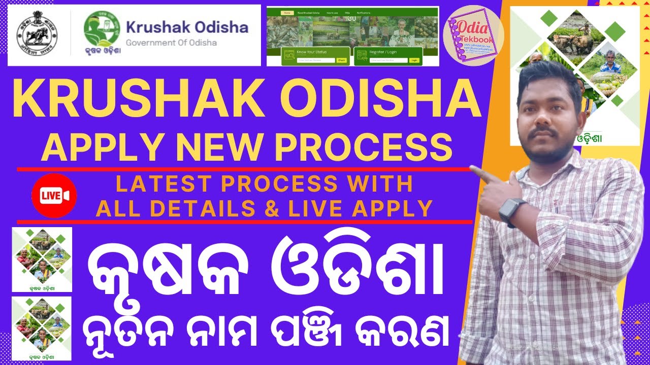 Krushak Odisha new registration || Krushak Odisha Portal online apply ...