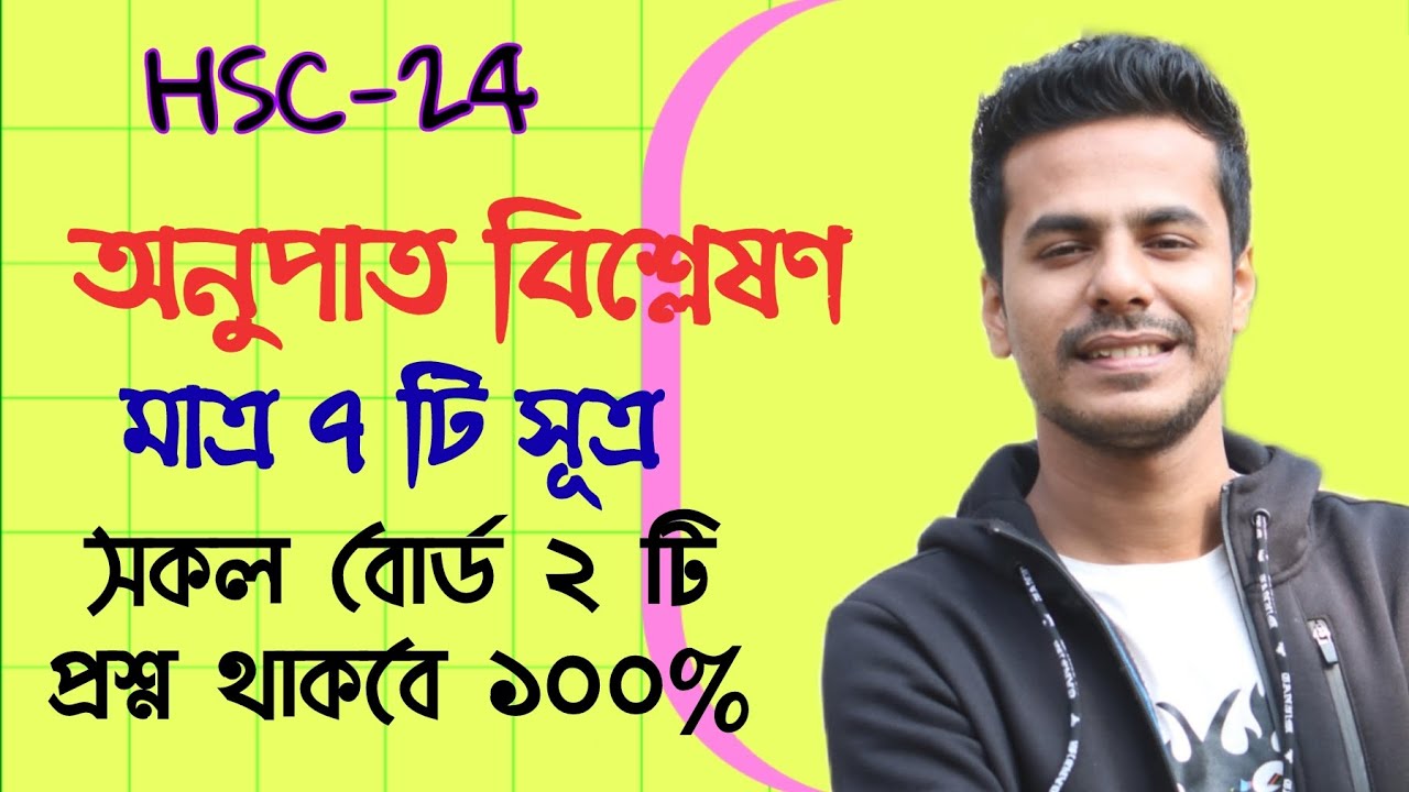 hsc-24 accounting second paper chapter 6 || অনুপাত বিশ্লেষণ || Moder ...