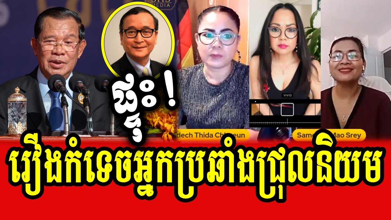 Thida Choeun Sophy Andeson and Mao Srey talk about Samdech Hun Sen's ...