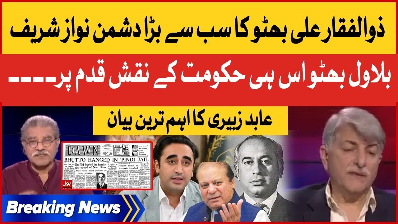 Nawaz Sharif Big Enemy of Zulfiqar Ali Bhutto | Abid Zuberi Inside ...