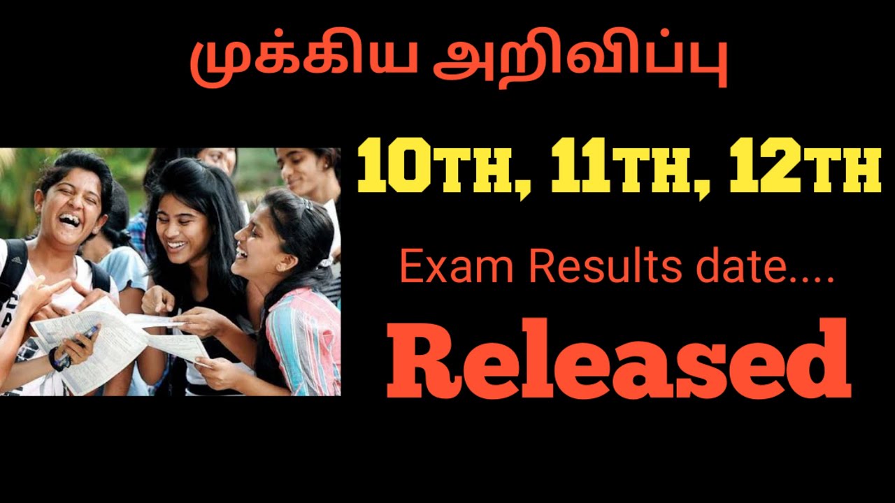 12th result date |11th, 10th result date | RELEASED | பள்ளி கல்வித்துறை ...