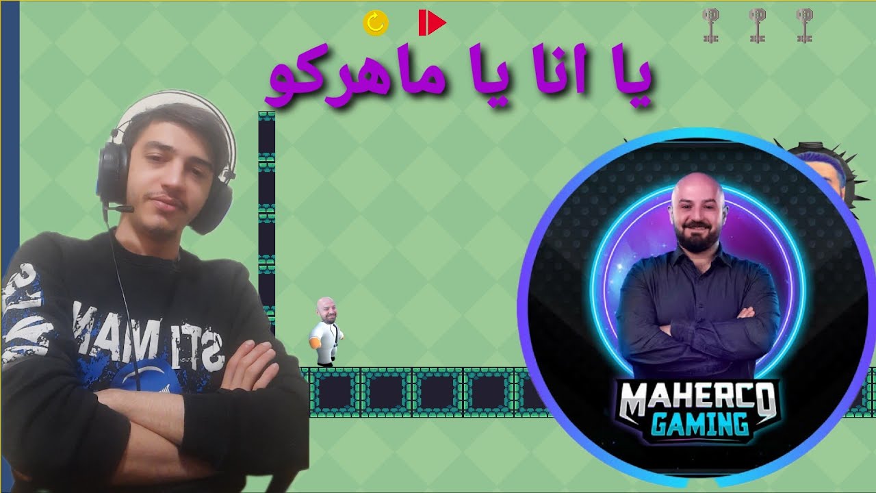 لعبة Maherko الجديدة هي أكثر لعبة ترفع الضغط بالنسبة لي - YouTube