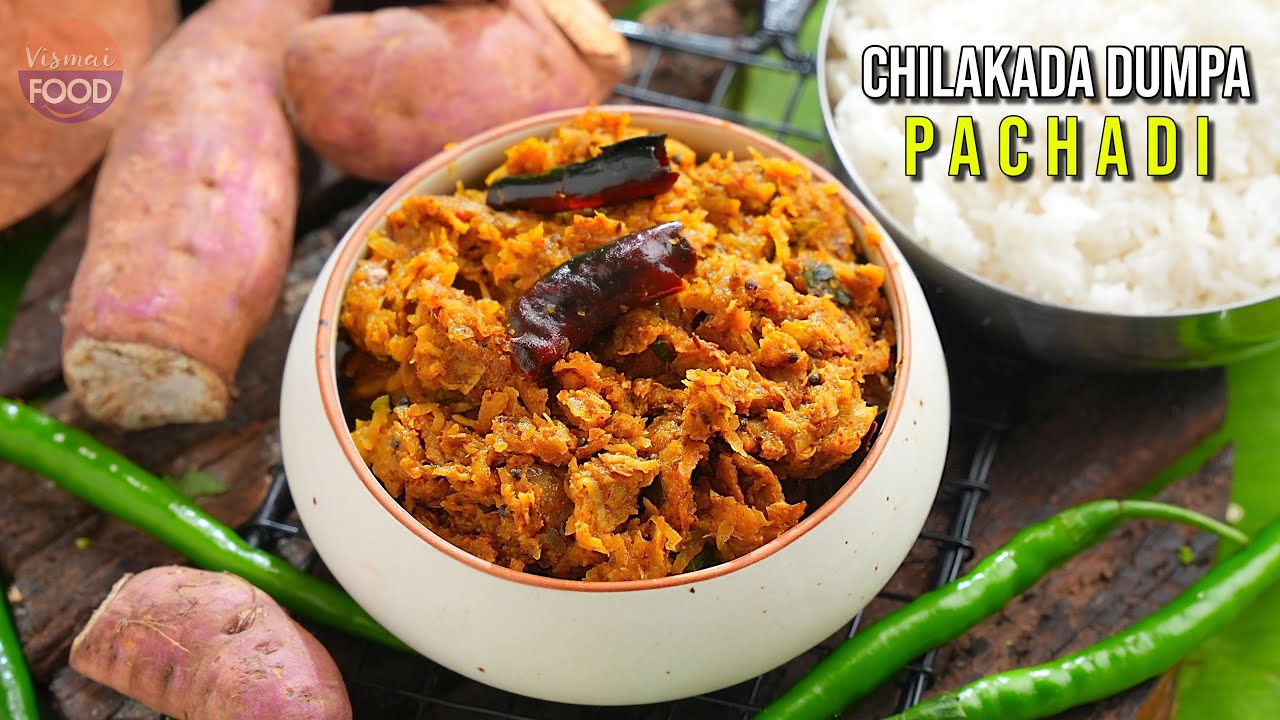 వారంకి పైగా నిలవుండే చిలకడ దుంప రోటి పచ్చడి | Sweet Potato Chutney | Chilakada Dumpa Pachadi ...