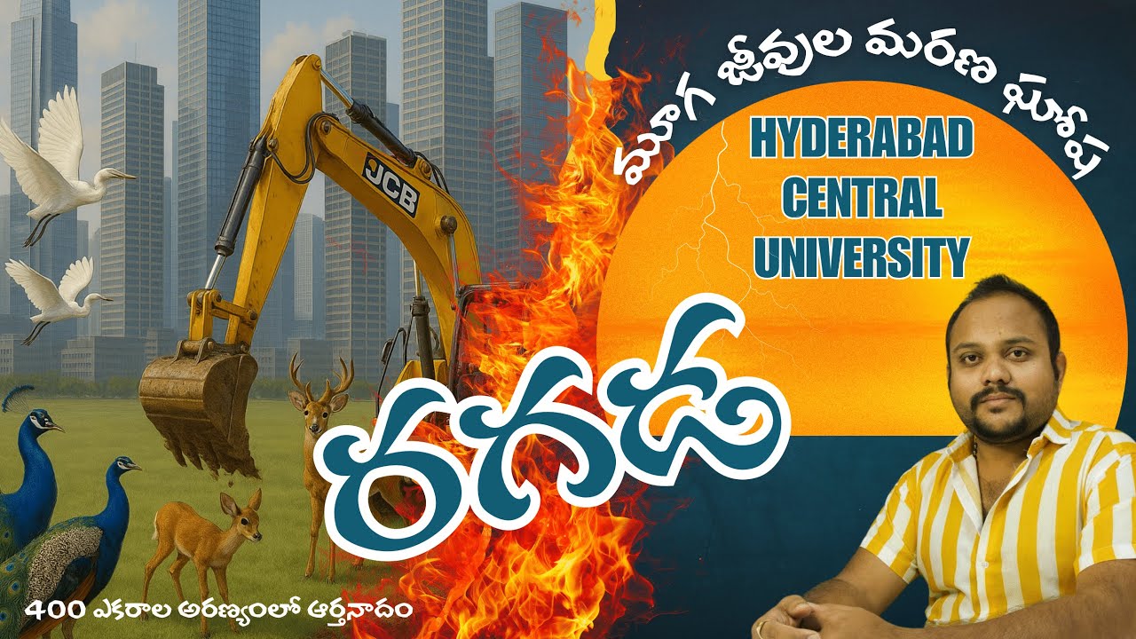 HCU Issue || Hyderabad Central University Vs Telangana Govt || Save ...
