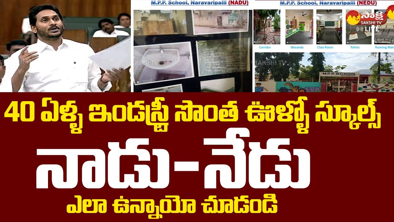 AP CM Jagan Displayed Nadu-Nedu Schools in Kuppam | AP Assembly ...