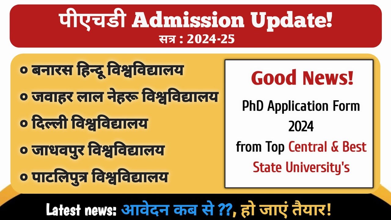DU ,JNU, BHU PhD Application 2024 Updates, इंतजार खत्म, Good News☺️ ...