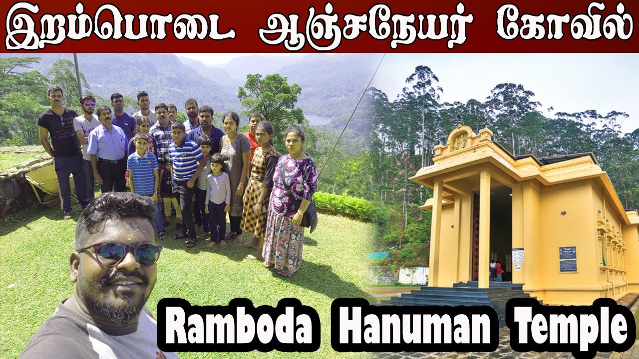 Ramboda Shri Bhakta Hanuman Temple Visit | இறம்பொடை ஆஞ்சநேயர் ஆலய பயணம் ...