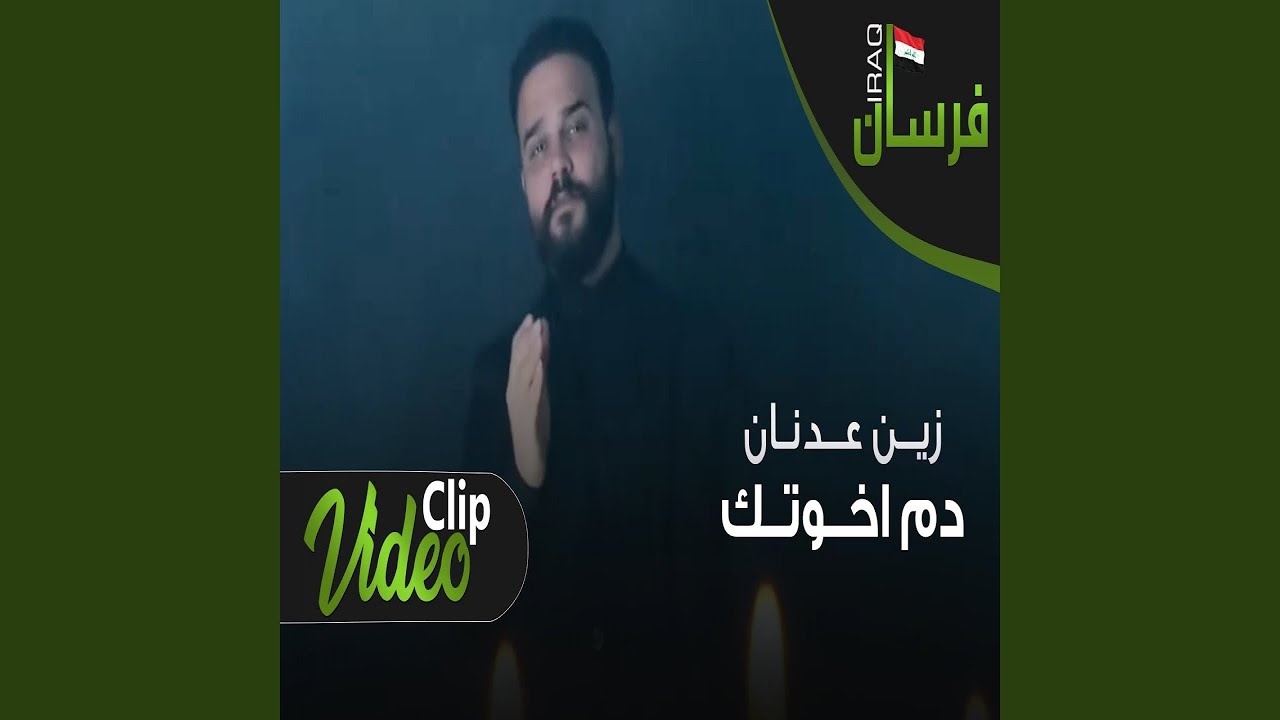 Zain Adnan Dam Akhawtak - YouTube