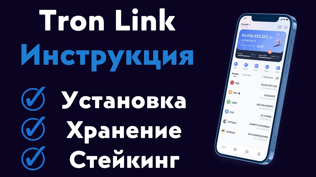 Как пользоваться Tron Link | Что такое Energy и Bandwidth | Подробный ...
