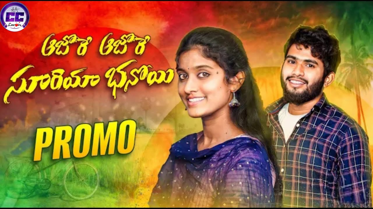 AJORE AJORE AJORE MARO SURIYA BANOYI AJORE SAILAJA BAI NEW SONG ...
