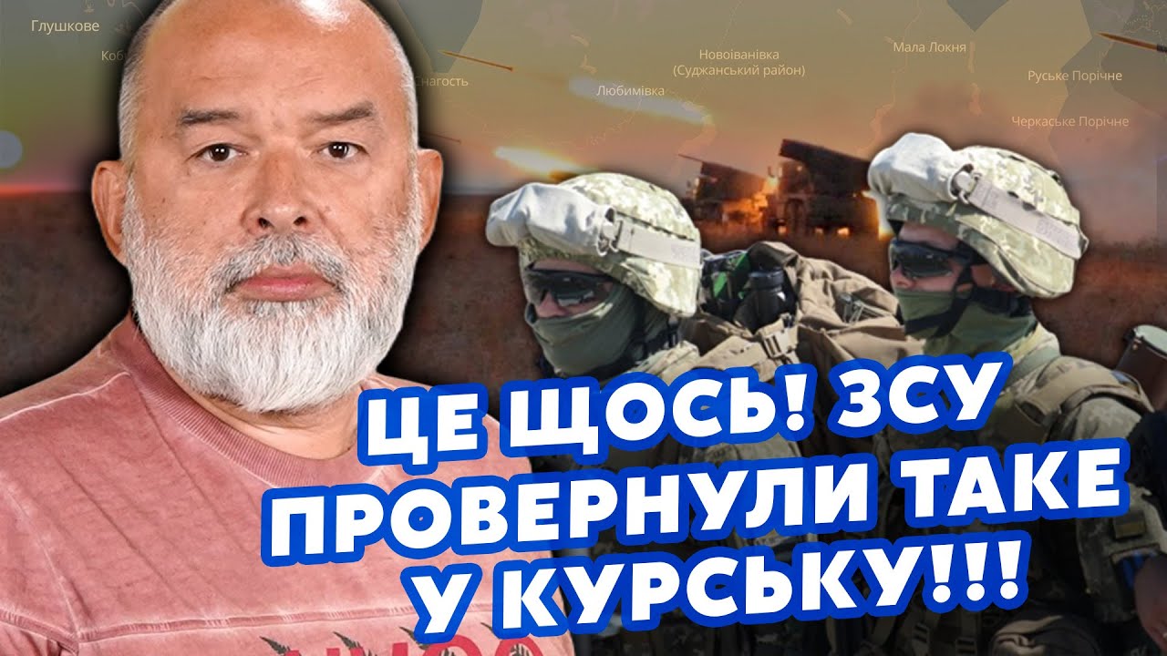 🚀ШЕЙТЕЛЬМАН: Усе! У Курську ЗАПАДНЯ! ЗСУ закривають РОСІЯН у КОТЛІ під ...