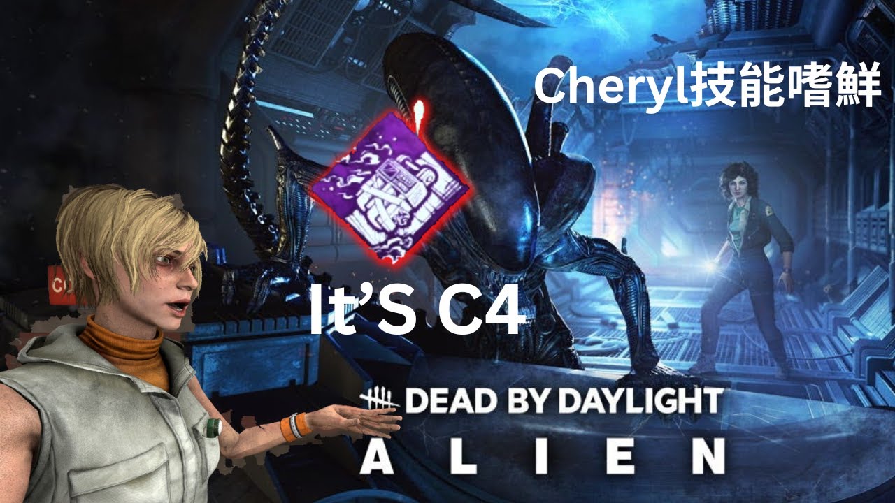 【黎明死線資訊站】新倖存者技能 Cheryl試玩！dead by daylight Cheryl play new perks feel ...