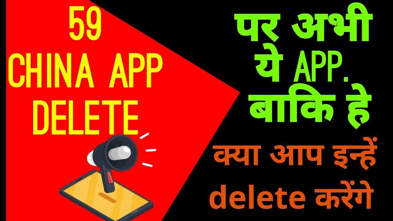 59 china app baned , but some app are remains चीन की कौन सी app अभी ...