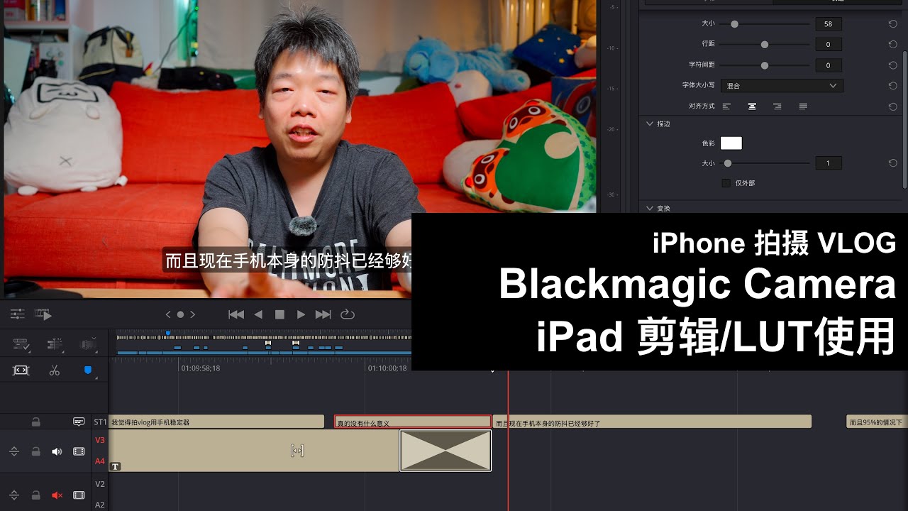 用 iPhone 拍摄 VLOG怎么玩？Blackmagic Camera 介绍 + iPad 剪辑和 LUT 使用 - YouTube