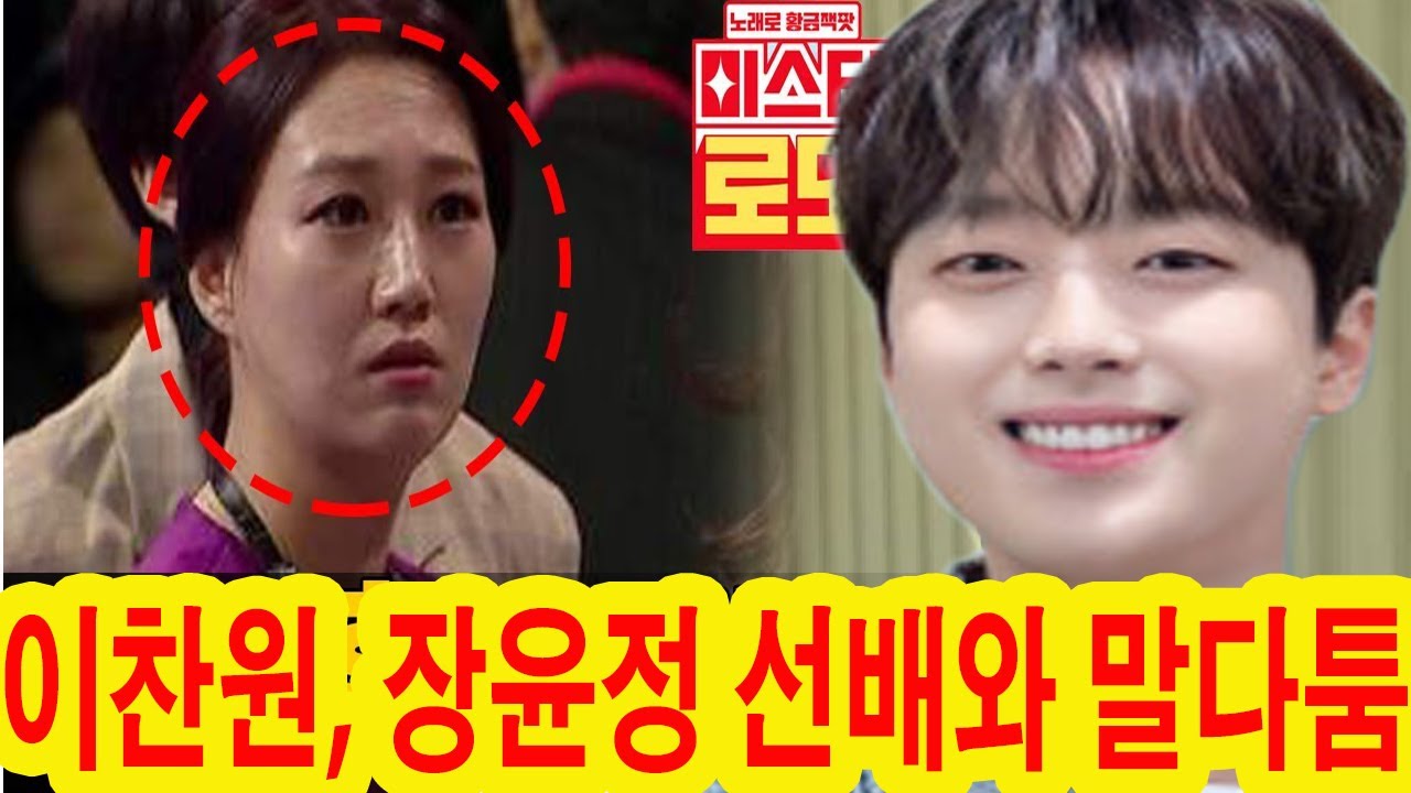 미스터로또 대기실에서 이찬원과 장윤정의 뜨거운 논쟁 언론은 두 A급 가수의 관계가 단절되었다는 소문으로 떠들썩합니다 결국