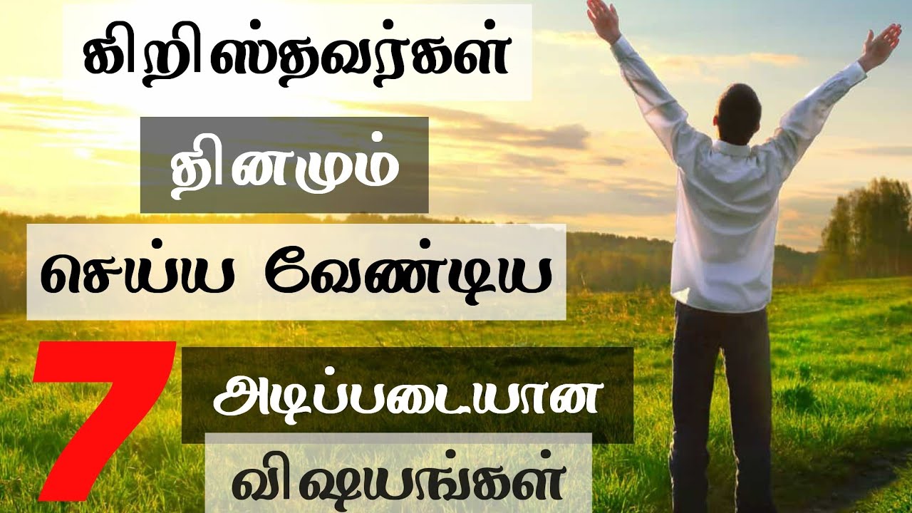 7 Things Every Christian Should Do Every Day _ Tamil Bible Message ...