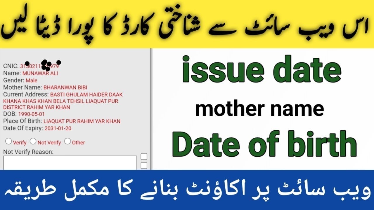 how to get cnic issue date online | cnic issue date online | AF tech ...
