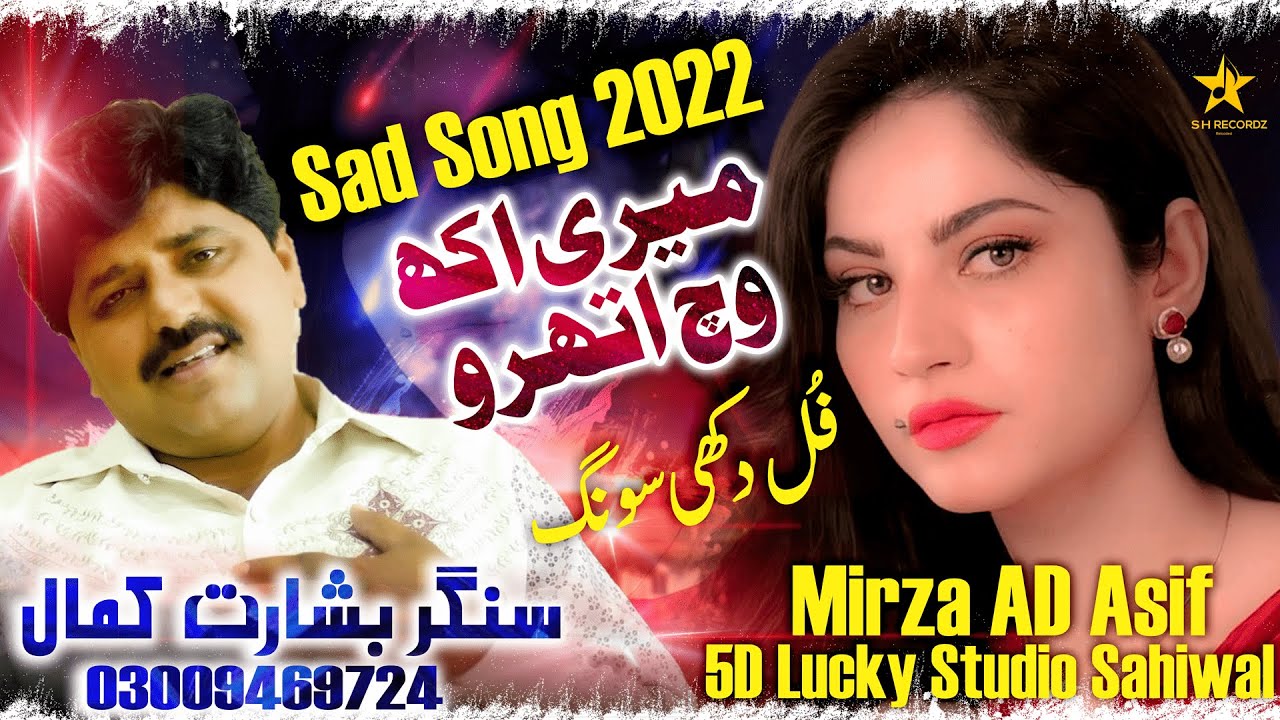 Meri Akh Wich Athro | Basharat Kamal | Full Dukhi Song Punjabi | SH ...
