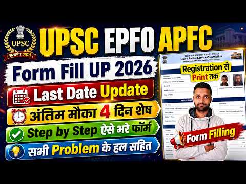 UPSC EPFO Form Fill Up 2026 Step by Step ✅ UPSC APFC Form Filling 2026 ✅ UPSC Ka Form Kaise Bhare