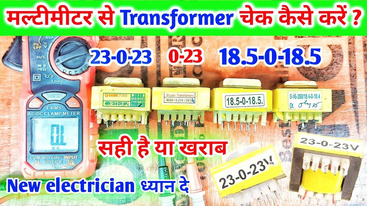 Multimeter se Transformer ko kaise check karen || How to test ...