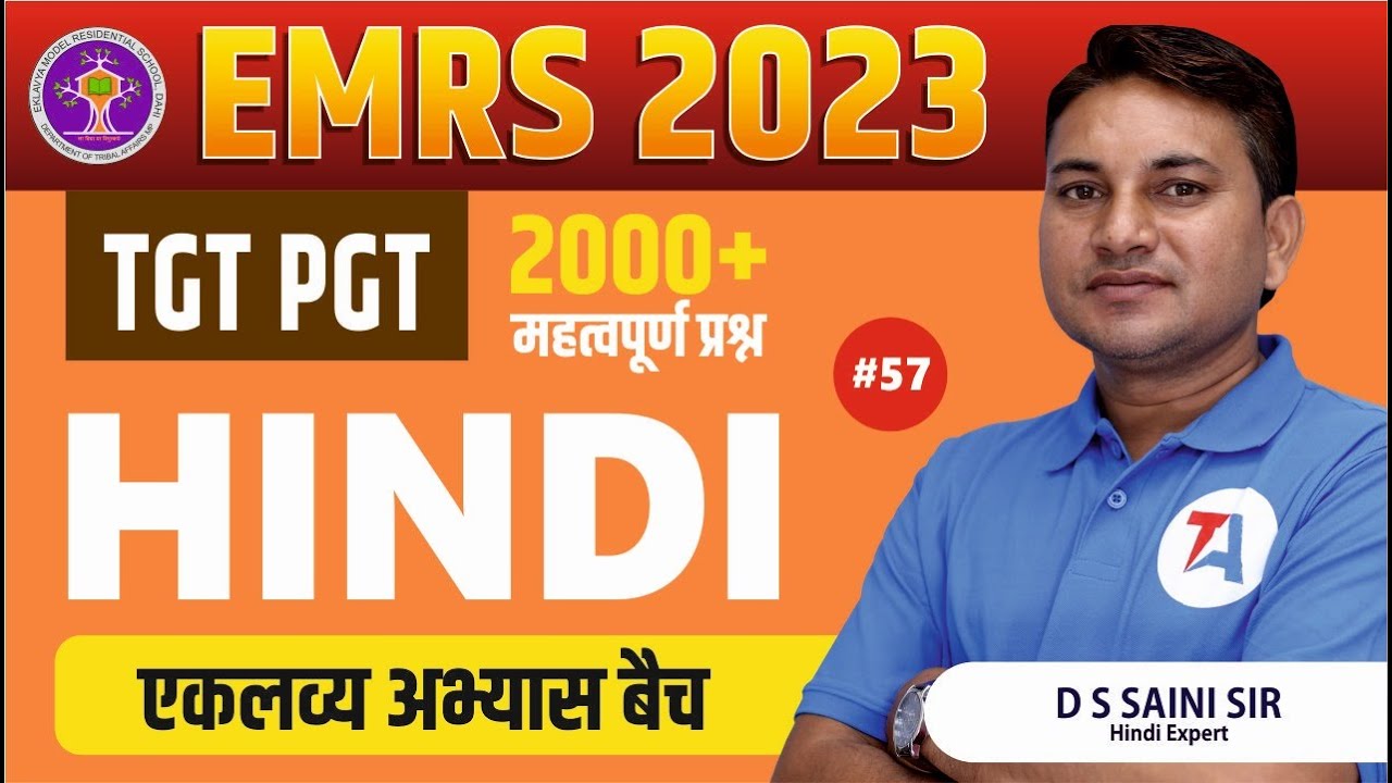 EMRS 2023 | 2000 Most Important EMRS Hindi Questions Part 57 | EMRS ...