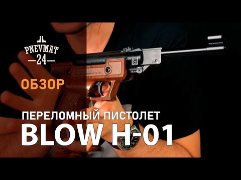 Blow H-01 (пластик под дерево)