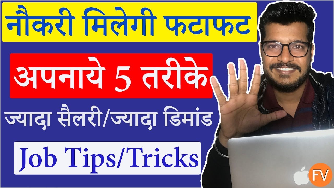 Tips To Get Good Job | How To Get Good Job | By Full Variety - YouTube