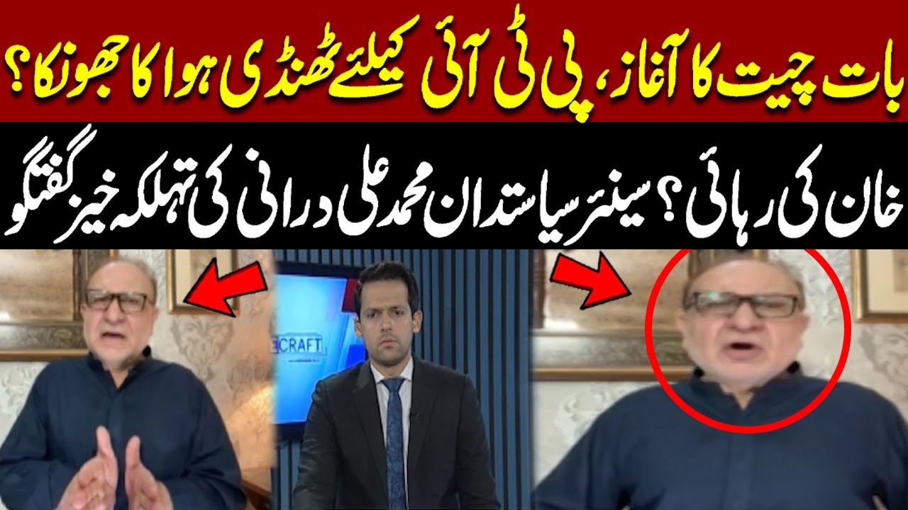 Political Breakthrough? | PTI Dialogue & Khan’s Release | Muhammad Ali ...