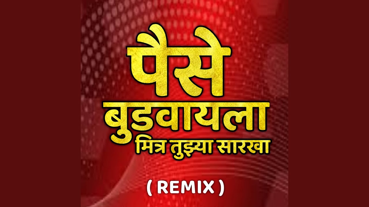 Paishe Budvayla Mitra Tuzya Sarkha (Remix) 6 - YouTube