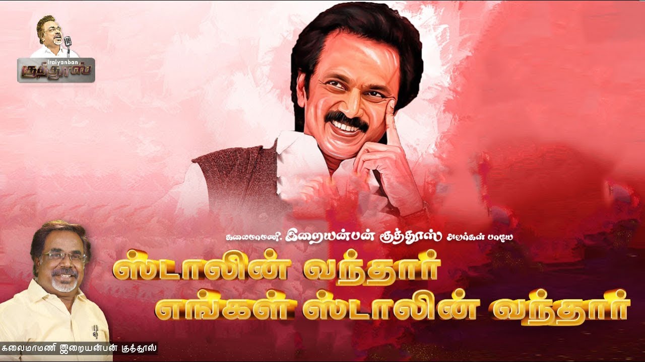 Stalin Vanthar Engal Stalin Vanthar | Iraiyanban Khuddhus | DMK Song ...