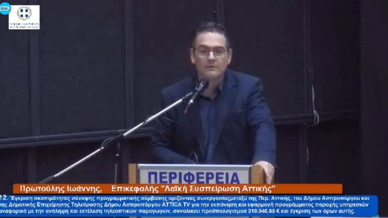 ΠΑΡΕΜΒΑΣΗ ΤΟΥ Γ. ΠΡΩΤΟΥΛΗ ΓΙΑ ΤΗ ΣΥΝΕΡΓΑΣΙΑ ΤΗΣ ΠΕΡΙΦΕΡΕΙΑΣ ΜΕ ΤΟ ...