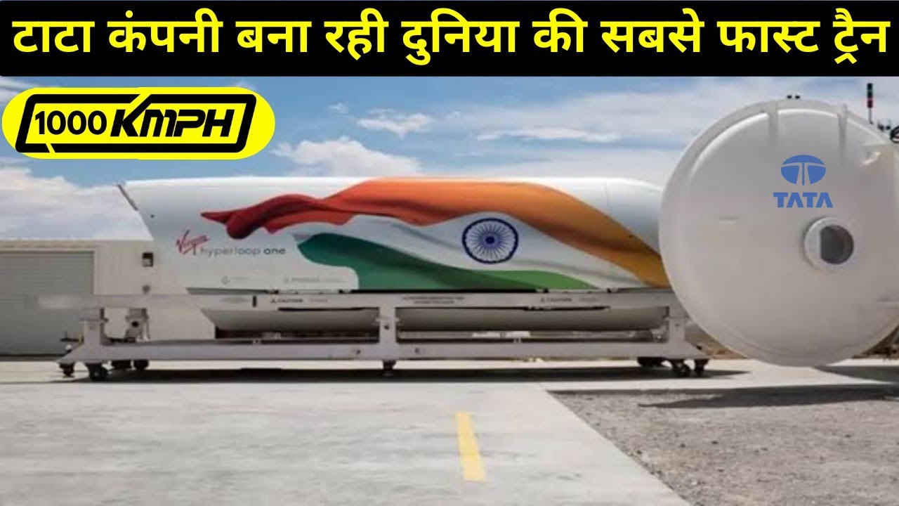 Tata steel to make hyperloop train - YouTube