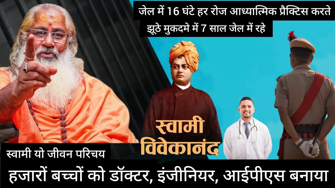 स्वामी यो संपूर्ण जीवन परिचय Swami yo biography Sawami Yogeshwarananda ...