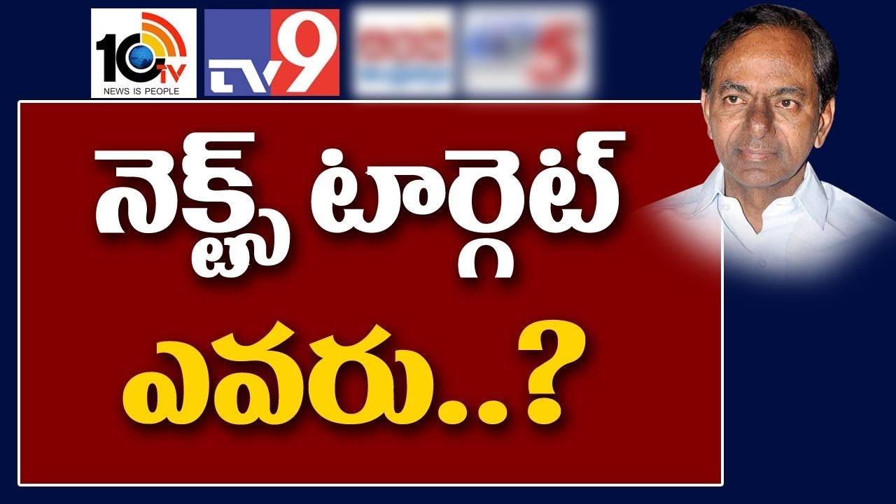 నెక్స్ట్ ఎవరు..? | TV9 CEO Ravi Prakash | CM KCR | Telangana | T10 ...