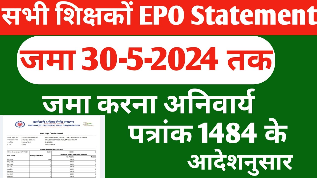 सभी शिक्षकों को EPF statement जमा करना अनिवार्य पत्र जारी | Teacher ...