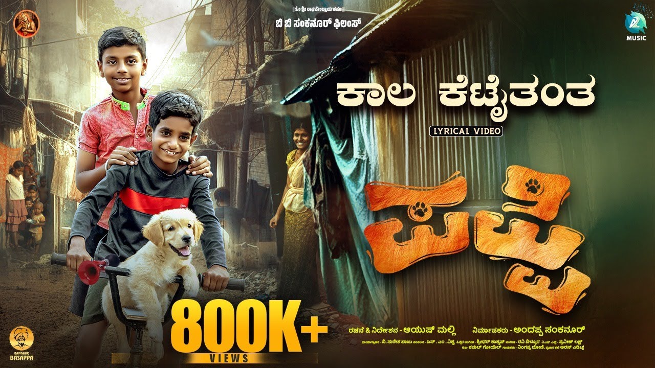 Kaala Kettaitanta (From "Puppy") - Ningappa Doni, Ayush Malli, Sridhar ...
