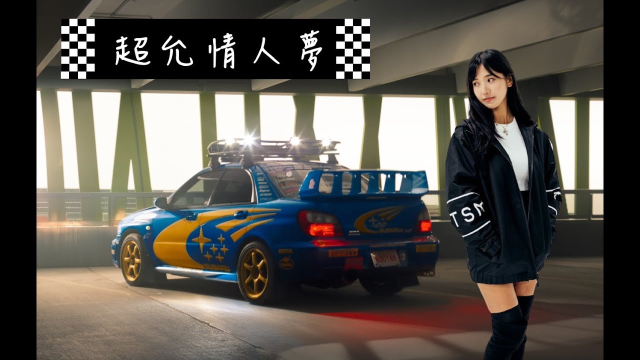 超允情人夢 Super Racer Jinny (fan-made MV, with ENG/中文 CC subtitle) - YouTube
