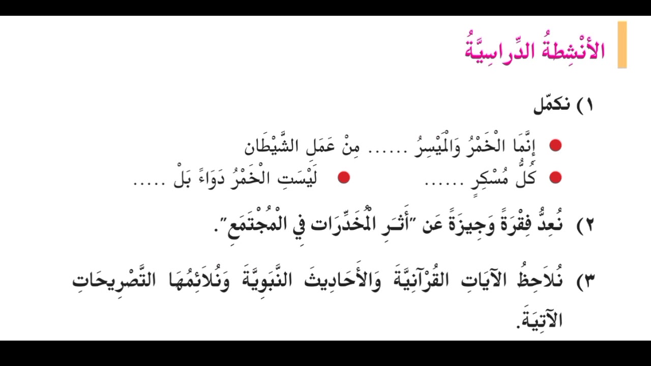 PLUS TWO ARABIC- UNIT 4-CHAPTER 2 PART 2 - YouTube