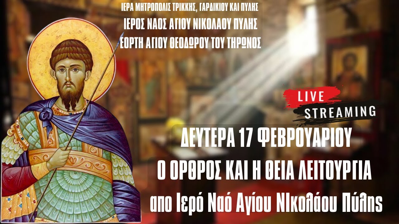 ΑΓΙΟΣ ΘΕΟΔΩΡΟΣ Ο ΤΗΡΩΝ Όρθρος και Θεία Λειτουργία live ΑΓΙΟΣ ΝΙΚΟΛΑΟΣ ...