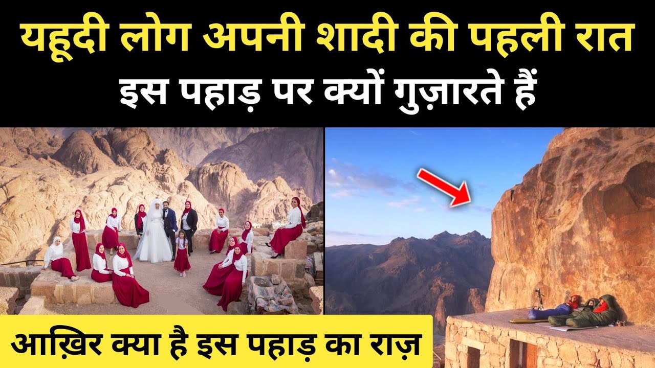 Real History Of Mount Sinai (Koh e Toor) । तूर पहाड़ की कहानी - R.H ...