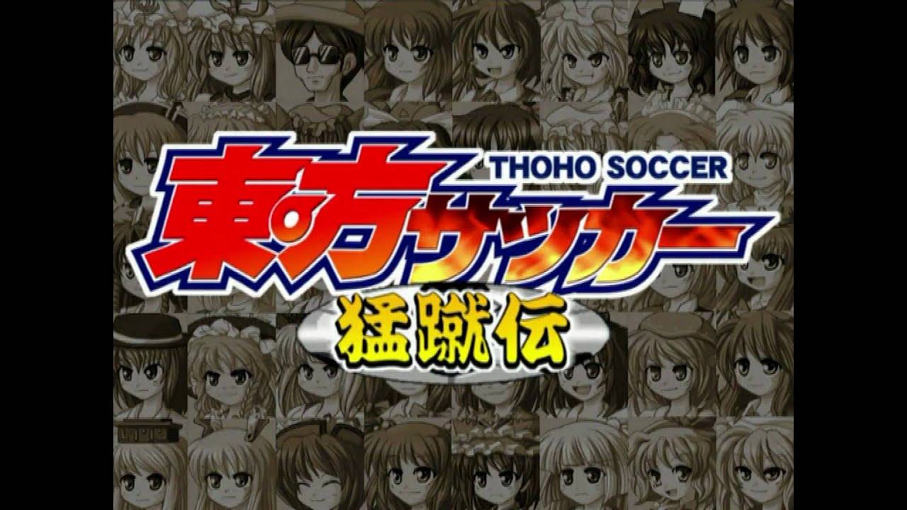 Touhou Soccer 2 (Moushuuden) Introduction Movie - YouTube