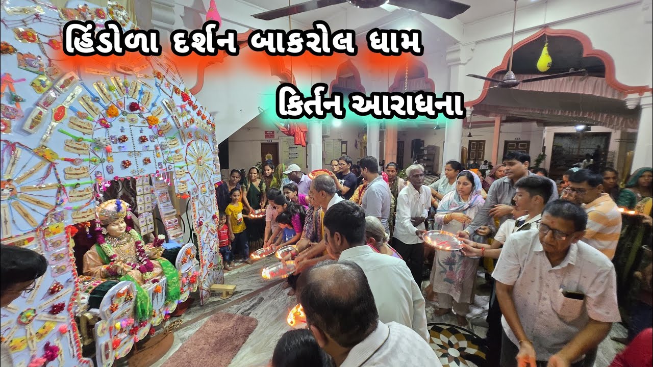 Pragat Purushottam Bhajan Bakrol dham || Pragat Purushottam Hindola ...