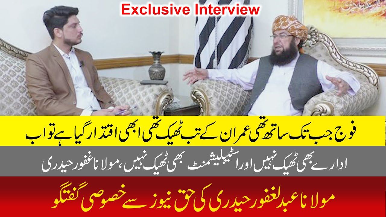 Maulana Abdul Ghafoor Haidri with Touseef Ali Swati || Haq News ...
