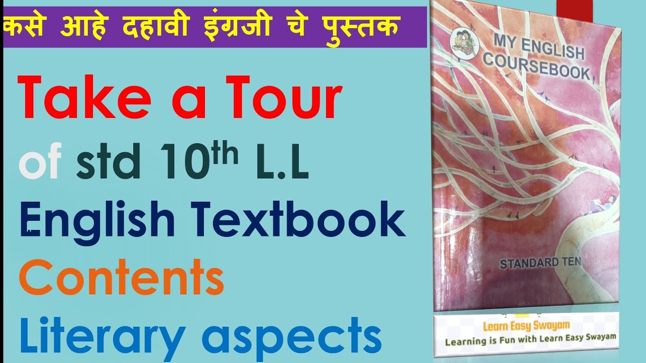 Overview of Std 10 th English L.L Textbook कसे आहे इयत्ता दहावी इंग्रजी ...