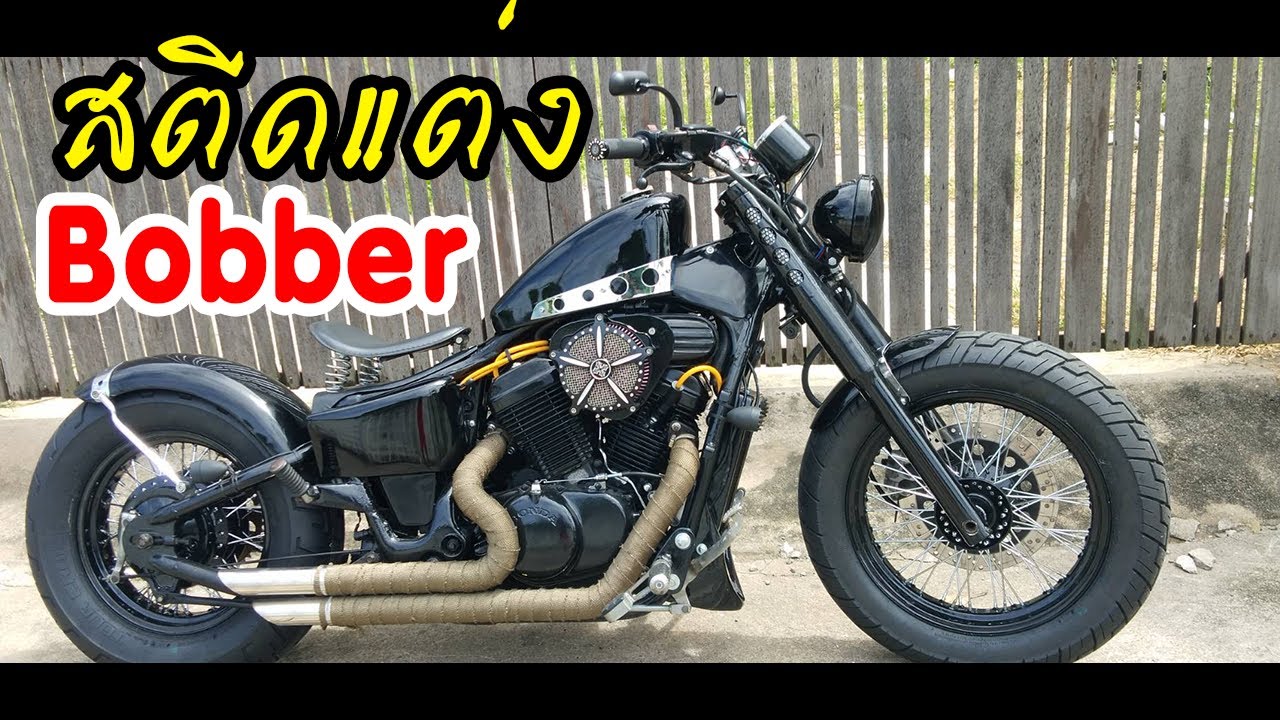 Steed 400 Bobber สตีด 400 Bobber รับแต่งสตีด 400 #steed400 #แต่งสตีด400 ...